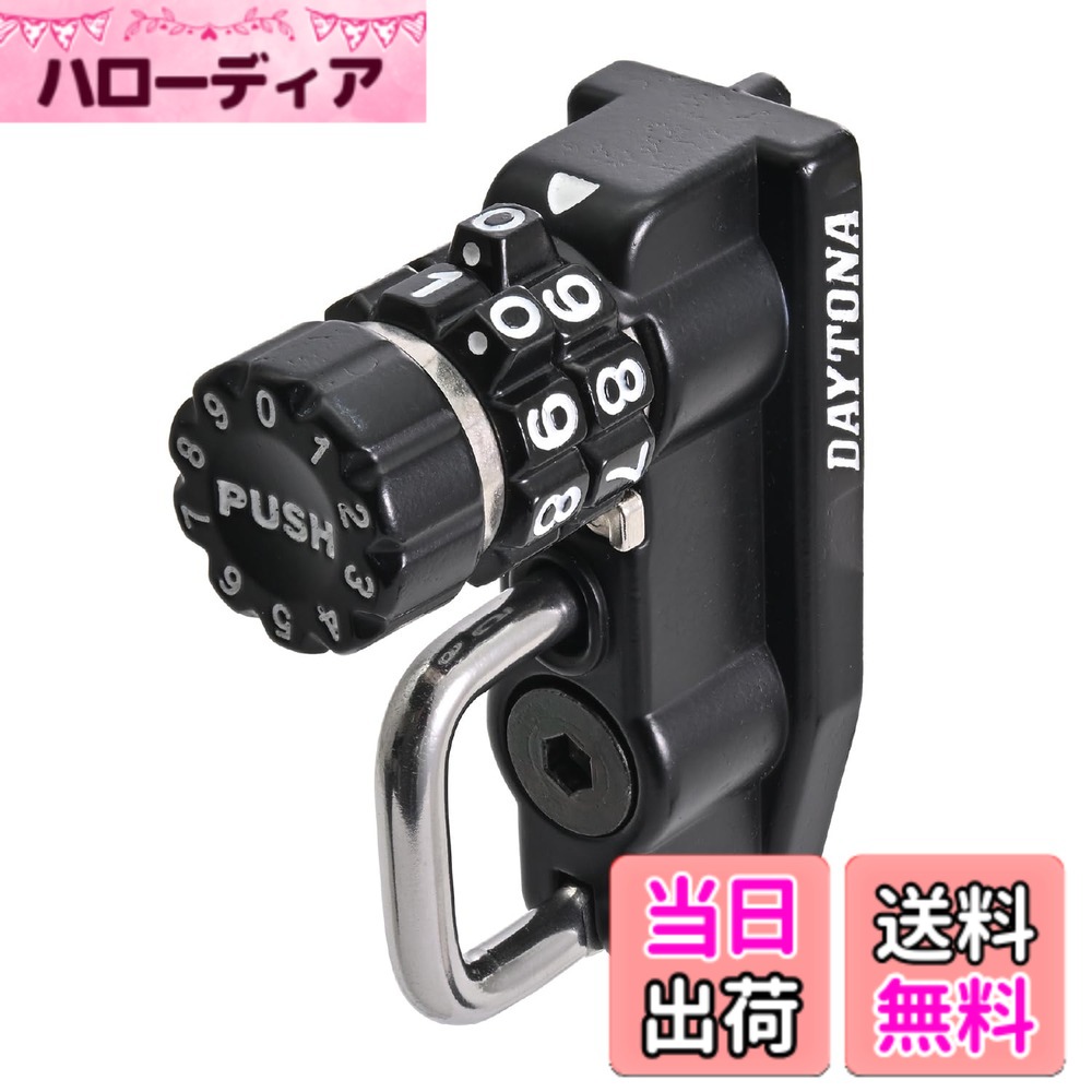 商品情報商品の説明ダイヤル式なのでカギが増えないヘルメットホルダー。 純正ヘルメットホルダーと交換して使用。 スマートに取り付けが可能な車種専用設計。ボルトオンで取付可能。 純正ライクな見た目で、車両の雰囲気を崩さない。 解錠する数字は任意...