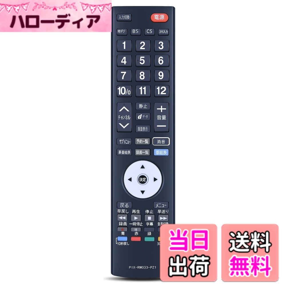 商品情報 商品の説明 この商品はリモコン代わりですが、オリジナルリモコンのすべての機能が正常に動作します。パッケージには説明書がありませんので、予めご了承ください。 主な仕様 【簡易リモコン】純正リモコンの全機能を網羅し、軽くて使いやすい。...