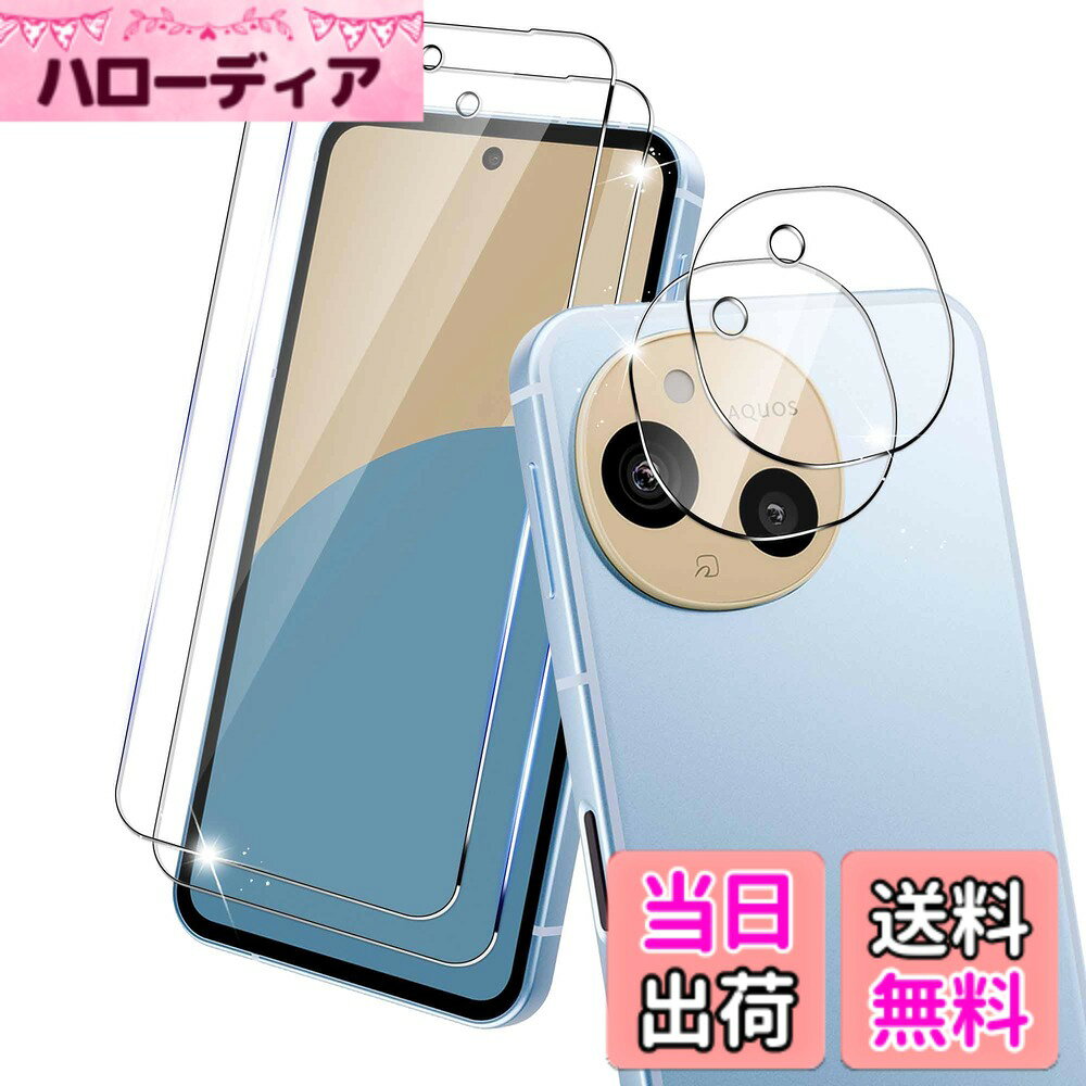 商品情報商品の説明主な仕様 【対応機種】：AQUOS sense9 用のガラスフィルム 専用設計。【硬度9H】：カッターなどの鋭利なものを当たってもキズが付きにくくて高い強度を持ち表面硬度9Hが特徴です。ハードコーティング技術は、衝撃を最小...
