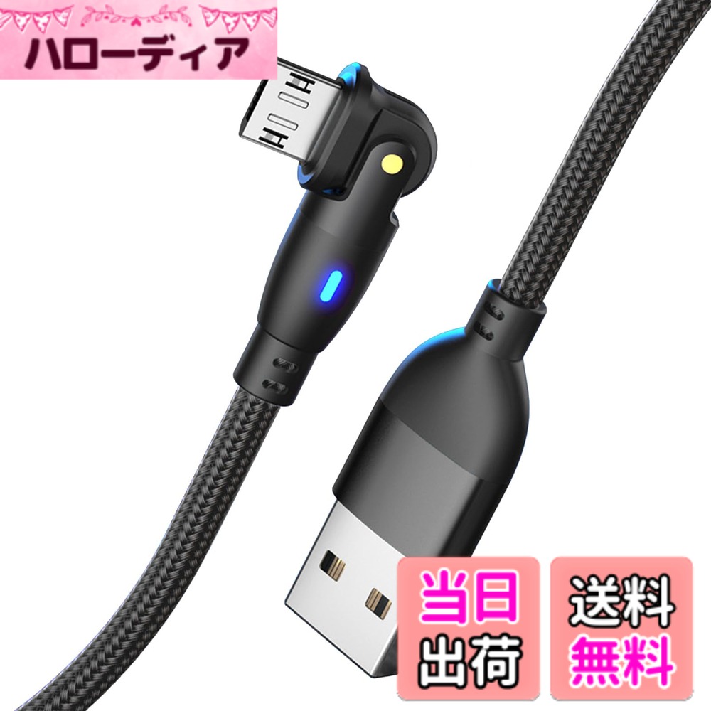 商品情報商品の説明【梱包内容】この製品の梱包内容は：Micro USB充電ケーブル：2m・黒・1本です。 【急速充電】急速充電と480 Mbpsの高速データ転送速度をサポートする。急速充電とデータ転送機能は安定して出力でき、アンドロイド、ス...