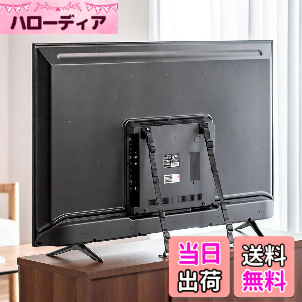 商品情報商品の説明主な仕様 テレビ耐震ベルト 2本で 65型 以下テレビの前方への 転倒 を 防止 するものです。スタンド脚形状に左右されず、テレビと テレビ台 を直接固定します。強力 接着 固定の為、テレビ台への 穴あけ 工事が不要です。...