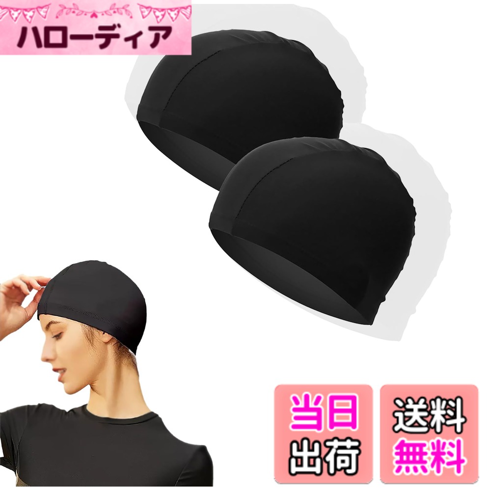 商品情報 商品の説明 【専門的な設計】あらゆる髪型（短髪、長髪、カーリーヘア）に適しており、プールでのスイミング時に髪を保護し、絡まりを防ぎます。高品質素材を用いており、快適な着用感と優れた耐久性を実現しています。 【ユニバーサルフリーサイ...