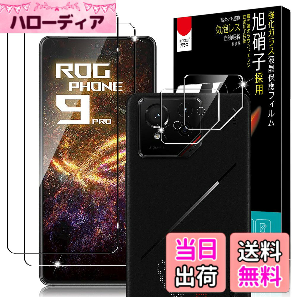 商品情報商品の説明For ROG Phone 9/9 Pro 専用ガラスフィルム主な仕様 【対応機種】For ROG Phone 9/9 Pro 専用です。★ご購入前に携帯電話の機種をご確認ください。【簡単貼り付け・気泡防止】フィルムの自己...