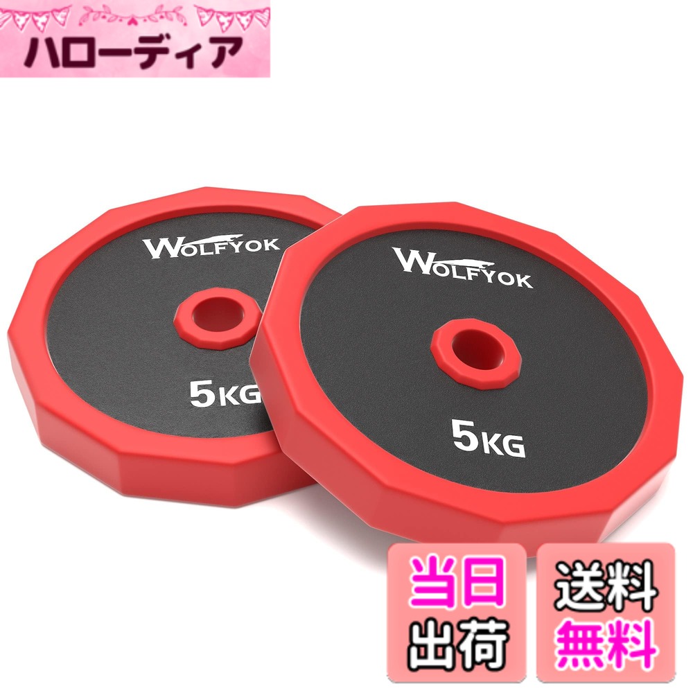 商品情報 商品の説明 ダンベル プレート 5KG*2セット 合計10KG 赤 主な仕様 【サイズ】直径21cm 幅3cm 【シャフト径】25mmbr【材質】スチール【セット数】5kgx2個セット 合計10kgbr多角形構造のデザインを採用し...