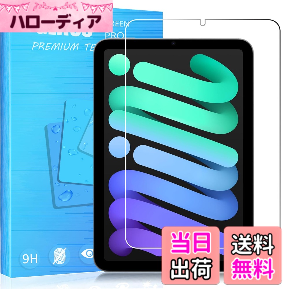 商品情報商品の説明対応機種：FOR iPad mini 7/6 8.3インチ 2024 用の液晶保護フィルム 【高感度タッチ】 優れたウィンドウディスプレイを持ち、なめらかな指滑りを実現するリアルガラスを採用、好感度で快適操作。 【徹底保護...