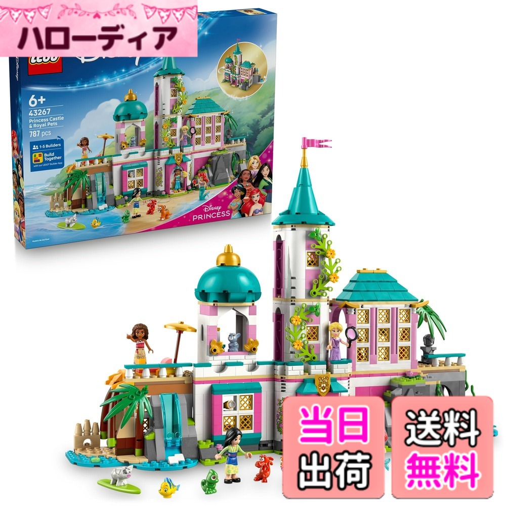 商品情報商品の説明商品紹介 レゴ ディズニー プリンセスのお城とペット（43267）は、ディズニーファンの夢をカタチにできる組み立てセットです。モデル本体を開くとプリンセスたちのお部屋で遊べ、閉じればお城のディスプレイを楽しめます。付属のア...