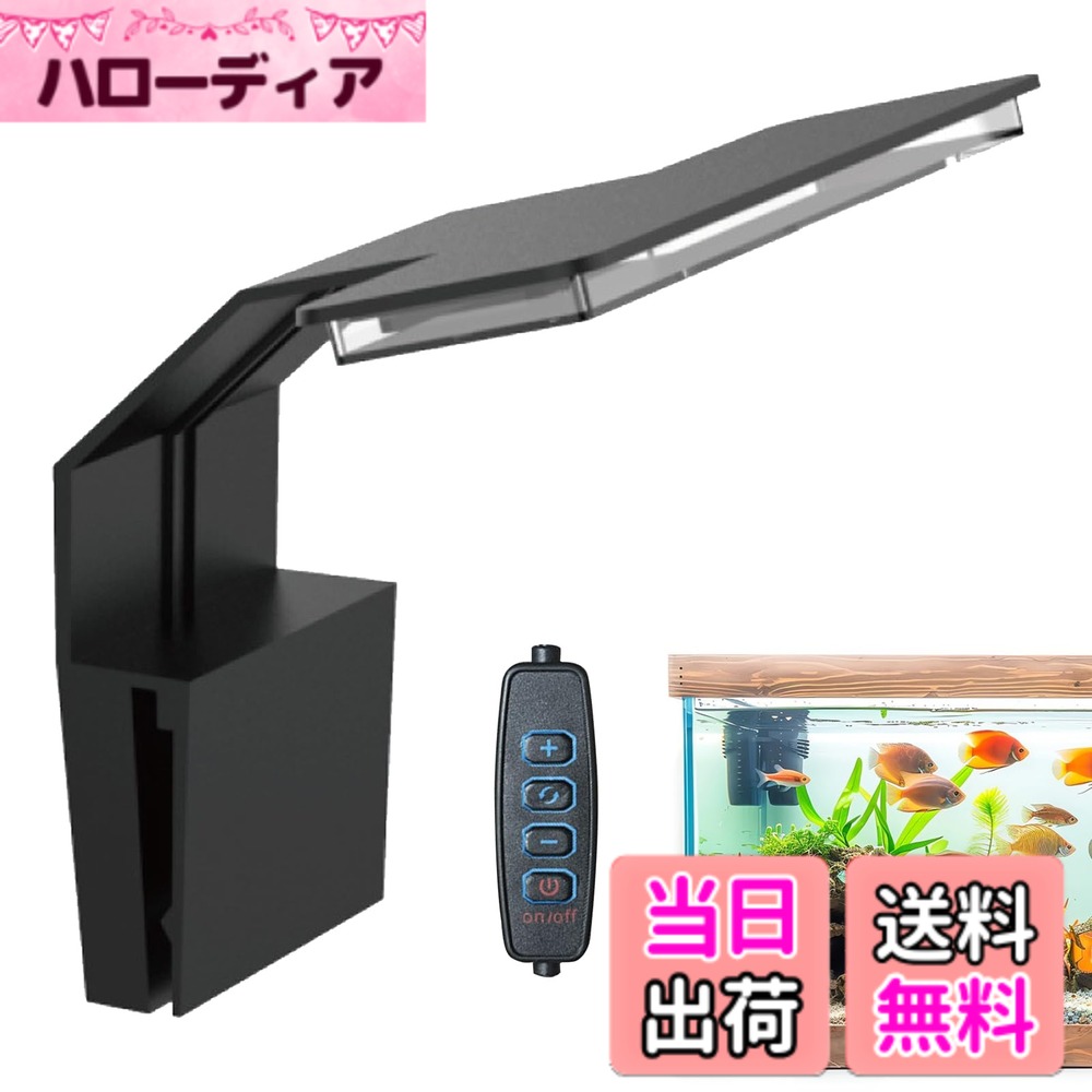 商品情報 商品の説明 特徴： 水槽用クリップオンライトはさまざまな水槽の照明に適したユニバーサルホースデザインを誇示します。クリップオン機能により、取り付けと調整が簡単です。 定電流源で安定した性能を実現。小型・軽量・高輝度で、水槽に最適で...