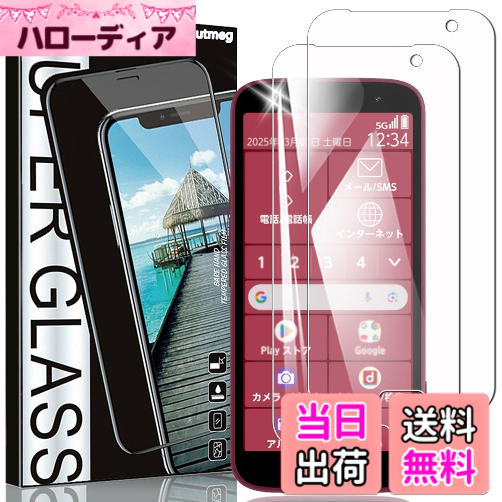商品情報商品の説明【セット内容○ ：【2枚】らくらくスマートフォン F-53E 用の ガラスフィルム 【指紋防止＆撥水撥油性 ○： 疎油性コーティングがされているため 、指紋を防ぎ、美しい画面で滑らかで快適な操作が可能です。付着した汚れもふ...
