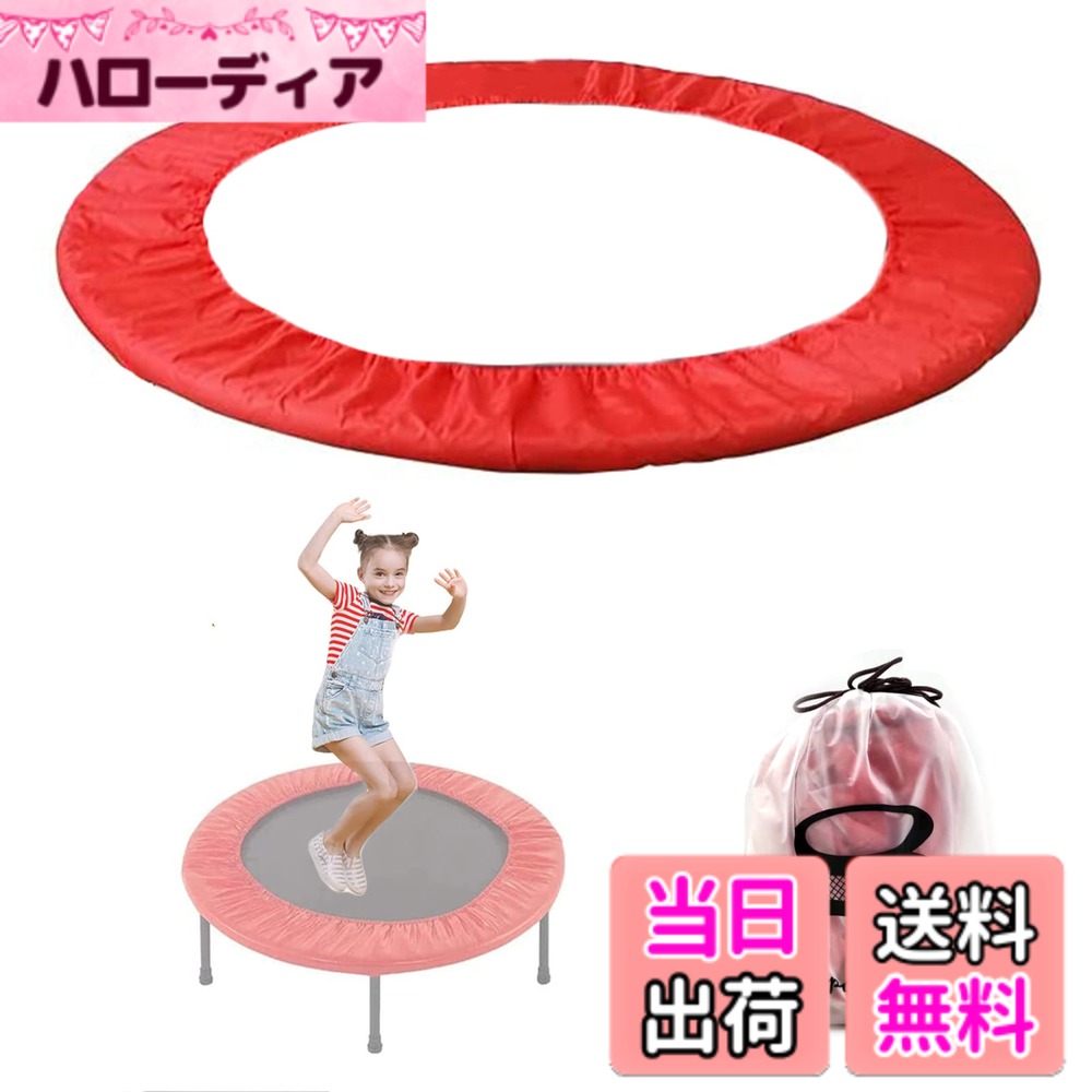 商品情報商品の説明トランポリン カバー 101 102cm主な仕様 [安全と保護] - あなたの子供の安全は、あなたにとって重要です。 このトランポリンの安全カバーは、あなたの子供の足が怪我をするのを防ぐでしょう。[装着が簡単] - 子供た...