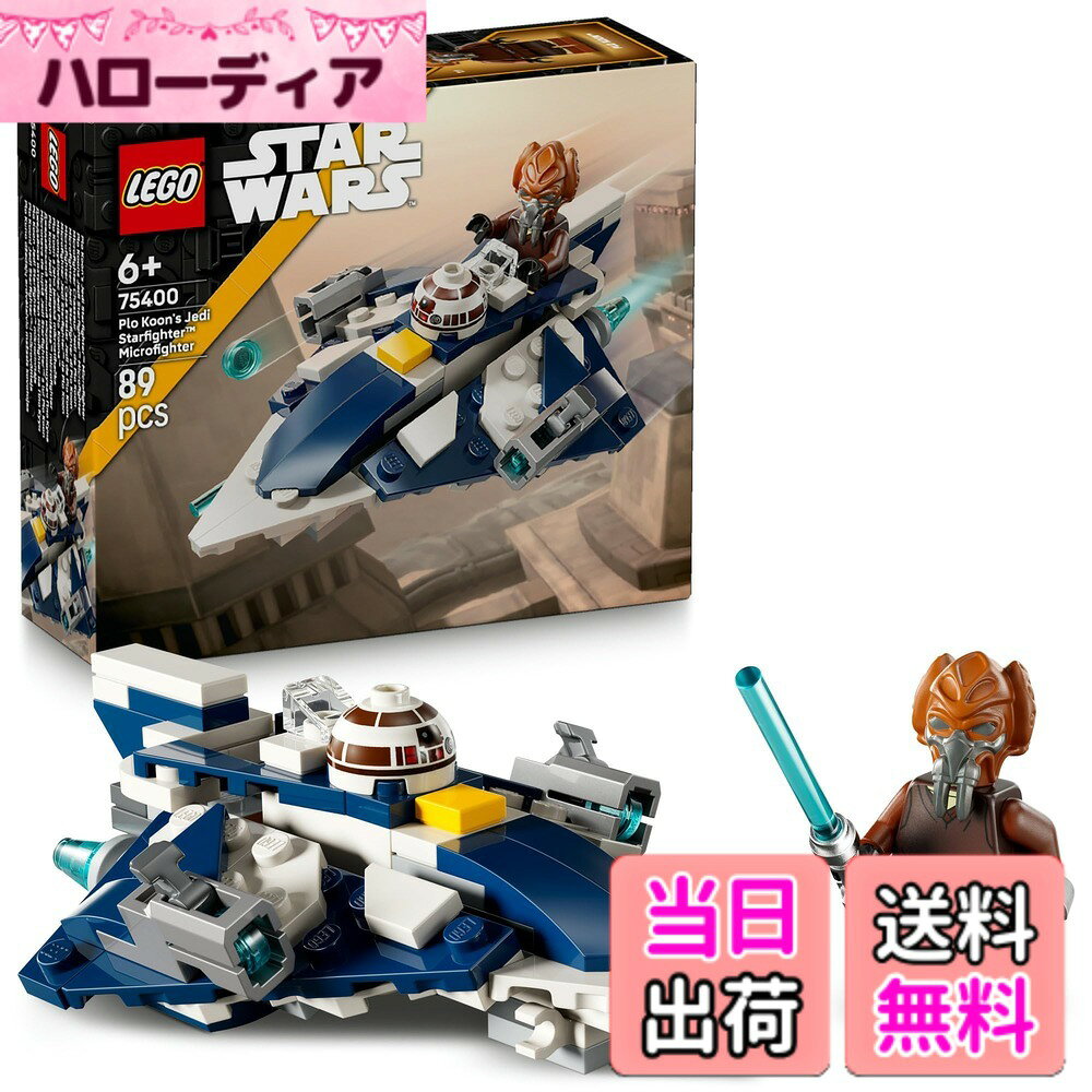 商品情報商品の説明商品紹介 シリーズ初登場のジェダイ・スターファイター マイクロファイターは、6才以上のお子さまへ贈るはじめてのレゴスター・ウォーズセットにふさわしい組み立てセットです。初心者でも組み立てやすく、すぐにスター・ウォーズごっこ...