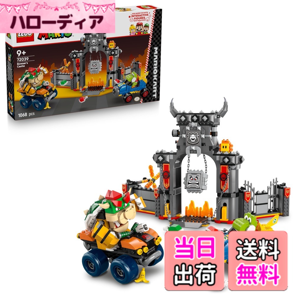 商品情報商品の説明商品紹介 "エキサイティングなレースで遊べるレゴスーパーマリオ マリオカート − クッパキャッスル（72039）は、楽しいギミックがたっぷり盛りこまれた9才以上のゲームファンが存分に楽しめる組み立てプレイセットです。城の頂...