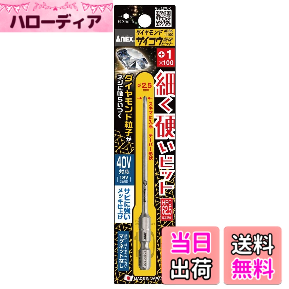 商品情報商品の説明ダイヤモンド粒子がネジに喰らいつく細く硬いビット マグネットのつかないネジ(ステンレス・真鍮・アルミ・樹脂など)に喰らいつく 軸径3.8mmの細軸仕様で狭いスキマのビス打ちができ、ネジ頭も見やすい 新硬高度鋼の使用により摩...