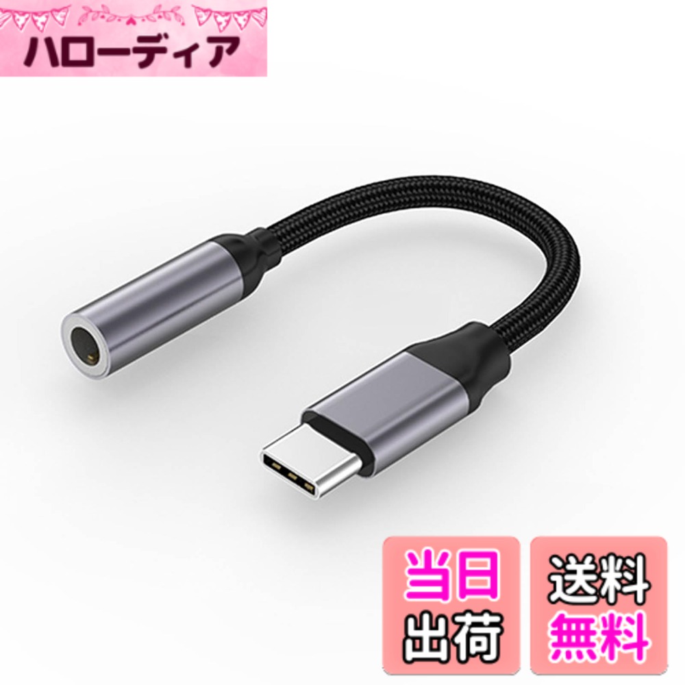商品情報 商品の説明 【高音質】USB C イヤホンジャック変換アダプターには音声の損失を抑える高品質音声チップを採用、最大16bit/48KHzの高音質出力を提供して音声のロスを最小限に抑えながら、高音質で音楽を楽しめます。 【高品質素材...