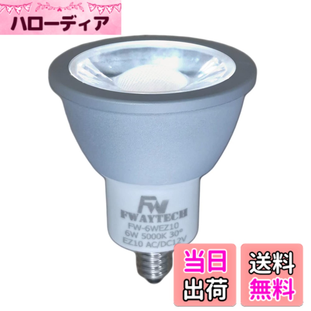 商品情報商品の説明主な仕様 商品寸法：EZ10口金、ハロゲン同等サイズ：直径約50mm*長さ約61mm　演色指数(CRI)：Ra82以上。全光束：550-600lm、色温度：5000K昼白色相当、従来のハロゲン電球50W-60W形相当。定格...