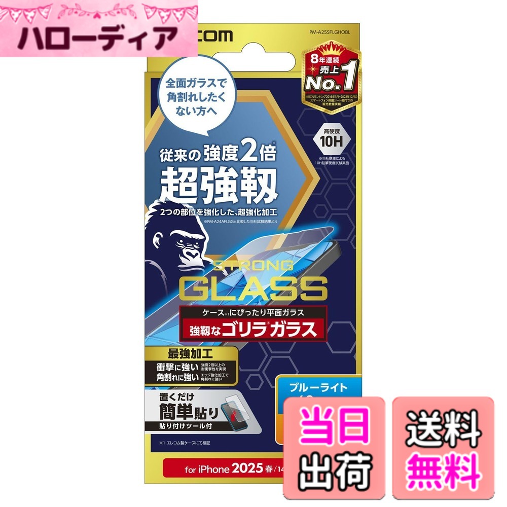 商品情報商品の説明【仕様】 ■対応機種:iPhone17e/iPhone 17e/iPhone 16e/iPhone14/iPhone13/iPhone13 Pro ■セット内容:画面保護ガラスフィルム(超強じんタイプ(エッジ強化)、Gor...