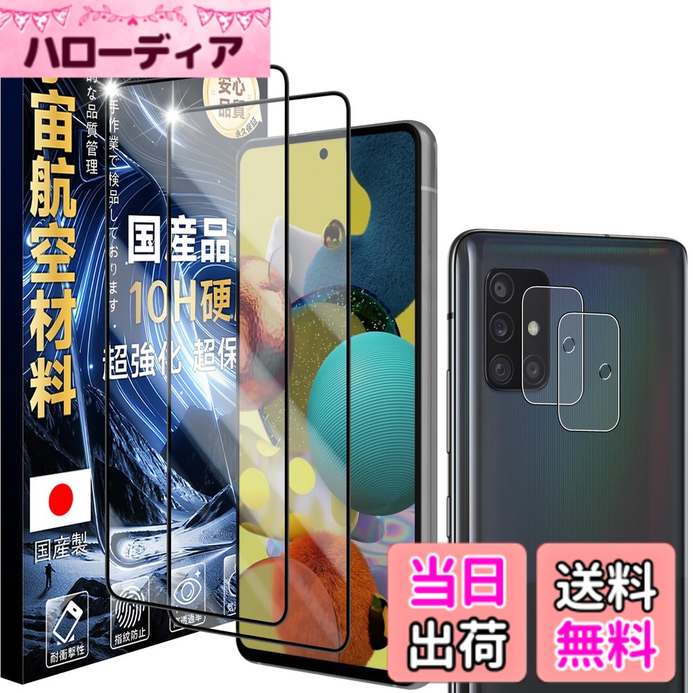 商品情報商品の説明【対応機種】画面&レンズ2枚セット-Galaxy A51 5Gの画面用ガラスフィルム2枚+カメラレンズ保護用2枚の特別セット。メインカメラから超広角まで精密カットで完全カバー、一括施工で端末全体を防御。 【米軍規格航空材料...