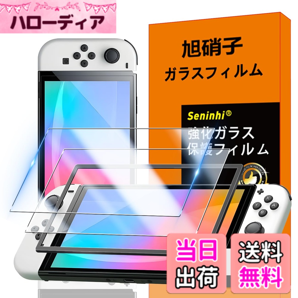 商品情報商品の説明主な仕様 【専用設計簡単に貼り付け】 本製品 対応 Nintendo Switch2 専用液晶画面保護ガラスフィルムです。本商品は厳選した素材を採用して作られており、フィルムのシリコン自己吸着層があるので、スチールフィルム...