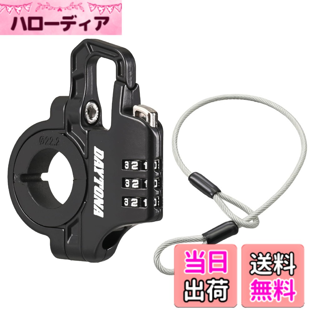 商品情報商品の説明せまいスキマに取り付けできるヘルメットロック。カギが増えないダイヤル式。 本体幅12mm(取り付け必要幅13mm)とスリムで狭い隙間にスッキリ収まる。 ロック部は縦方向にスライドするので、コントロールスイッチ横など、左右の...