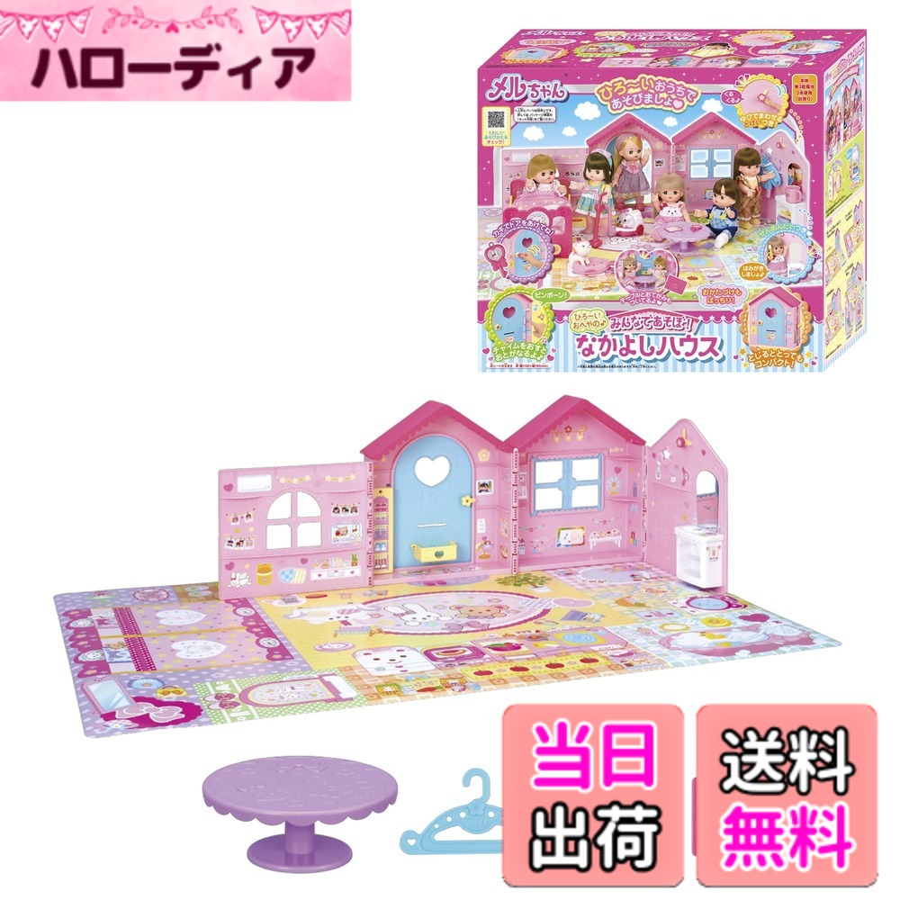 商品情報 商品の説明 商品紹介 時計・洗面台付きでより生活に密着＆ひろびろしたリビングでおともだちみんなで遊べるハウス閉じるとコンパクト、開くと広々遊べるメルちゃんのおうち。インターホンを押すと、本物みたいな音が鳴るよ。かぎでドアを開け、お...