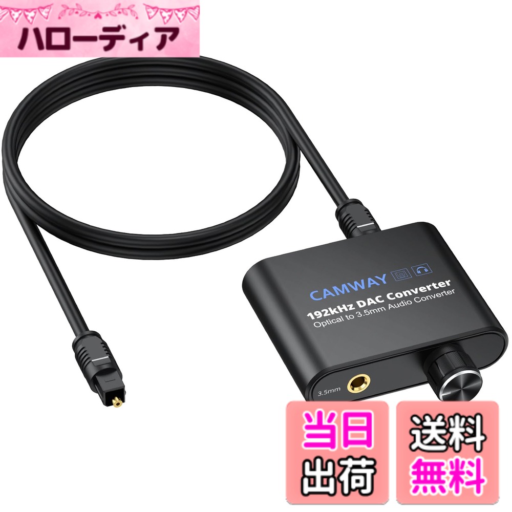 商品情報商品の説明主な仕様 【高音質192kHz対応DAC変換】: 高性能DACチップ搭載で、テレビなどの光デジタル音声信号を高精度なアナログ3.5mm出力に変換。最大192kHz/24bitのサンプリングレートを実現し、よりクリアで歪みの...