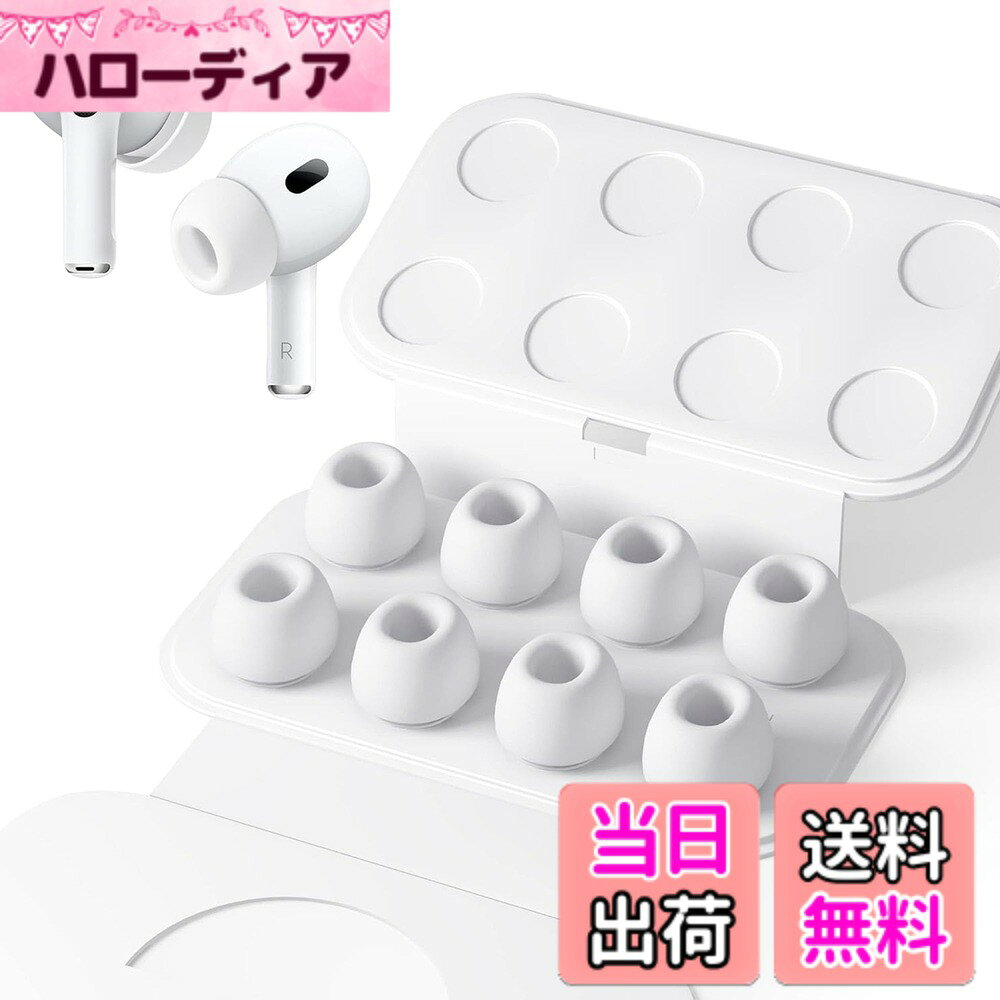 商品情報商品の説明主な仕様 【製品仕様】セットにはairpods pro イヤーチップ とairpods pro2 イヤーチップ の交換用イヤチップ8個が含まれています airpods イヤーチップ 色は白色で 体積が小さく長寿命 柔らかく...