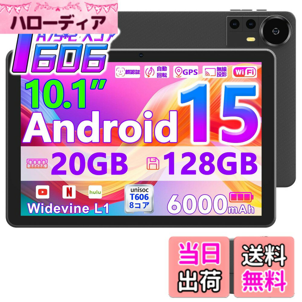商品情報商品の説明主な仕様 【Android 15 タブレット+高性能8コアCPU+WI-FIモデル】 最先端OSであるアンドロイド15を搭載したCUPEISI CP31の2025最新版10.1インチタブレットは、カスタマイズ、プライバシー...