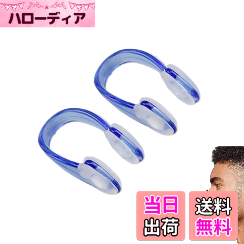 商品情報商品の説明主な仕様 【製品仕様】ノーズクリップ各サイズ：3.5*2*1.5cm、小さな収納ケースのサイズ：4.5*4.2.5cm、重さ：約2.5g（ブルー/ピンク/ブラック/ホワイト）【高品質素材】鼻クリップPC素材を使用しており、...