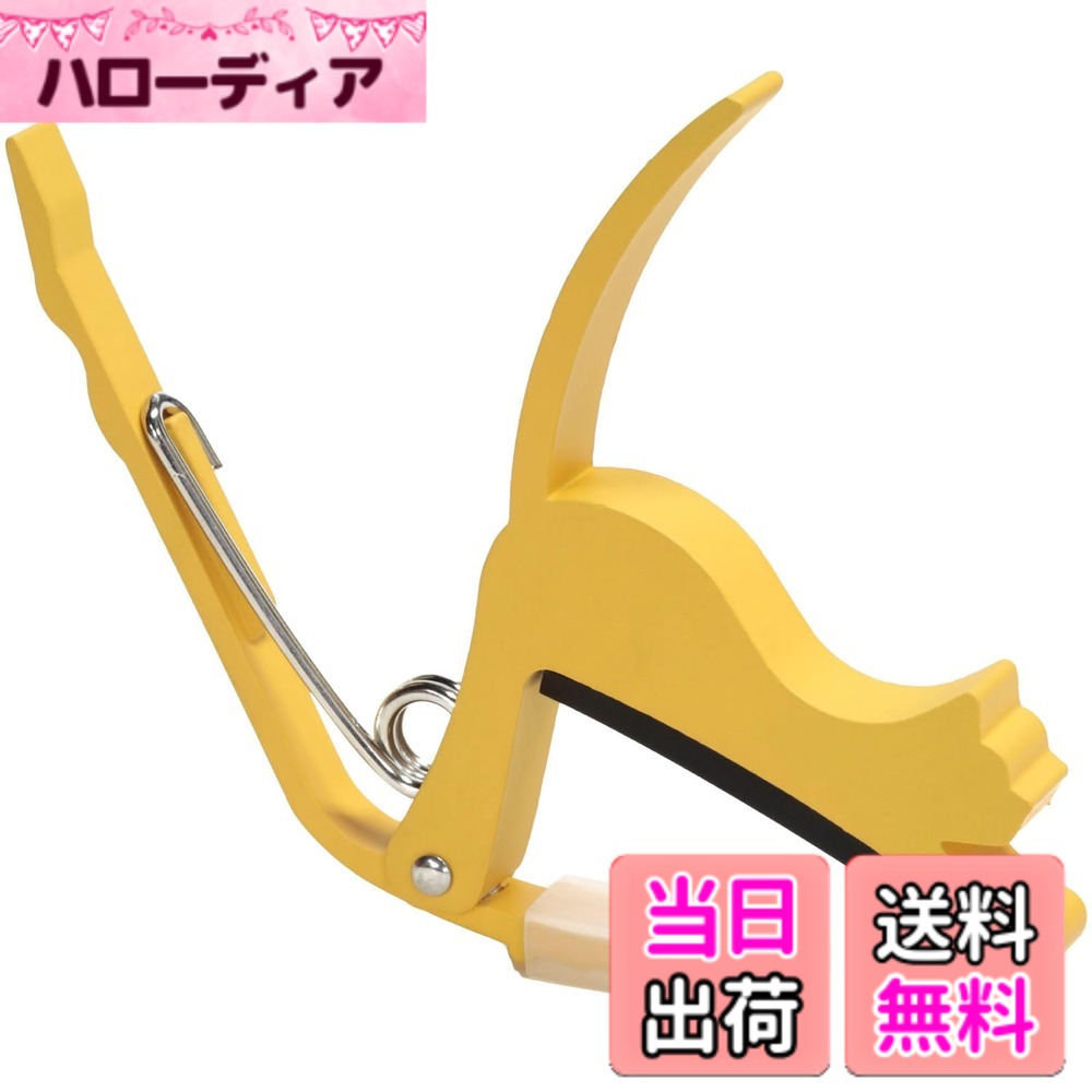 商品情報商品の説明猫が背伸びをしているようなシルエットのエレキギター、アコースティックギター用のカポタストです。バネ圧を工夫ししっかりと弦を押さえられ、ワンタッチタイプなので、スライドやつけ外しにストレスを感じることはありません。アルミ製な...