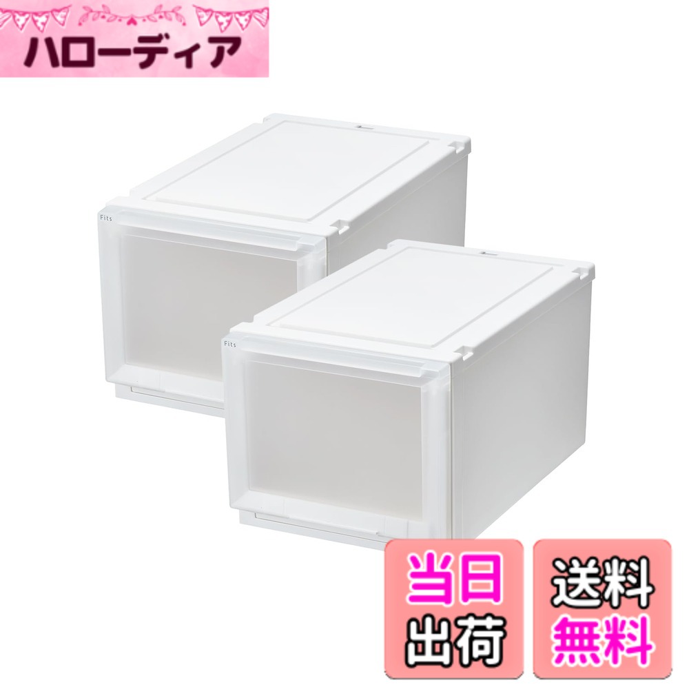 商品情報商品の説明天馬の「フィッツユニットケース」がリフレッシュ！爽やかなホワイトクリアカラーでTSPP対応商品で再生ポリプロピレンを使用しています。奥行55cmタイプは前パネルが刷新し、上からも下からも引き出せるようになり、より便利になり...