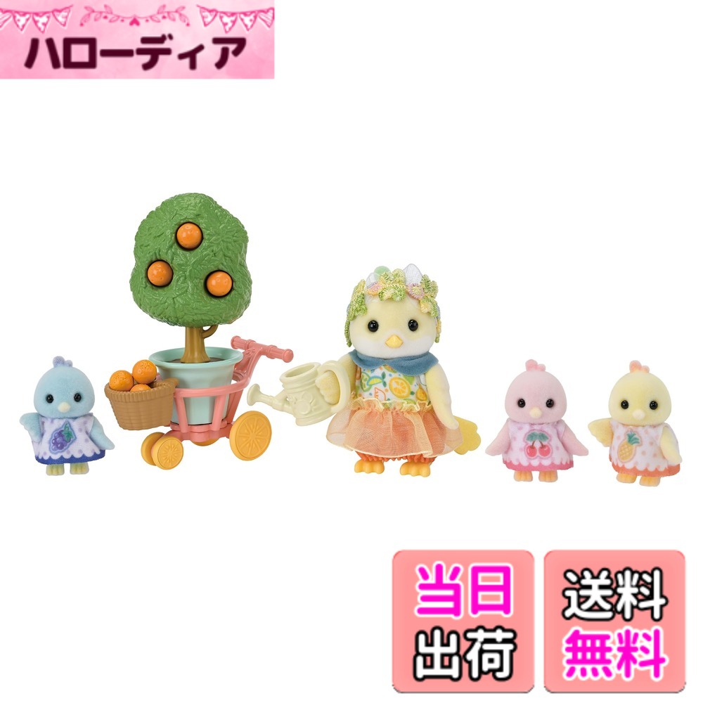 商品情報商品の説明商品紹介 *フルーツみたいにポップなカラーとフォルムが特徴のシトラスバードファミリーです。お母さん、赤ちゃん3にんとフルーツの収穫遊びが楽しめるセットです。 *木になっているフルーツは落ちて収穫できるしかけ付きです。 *お...