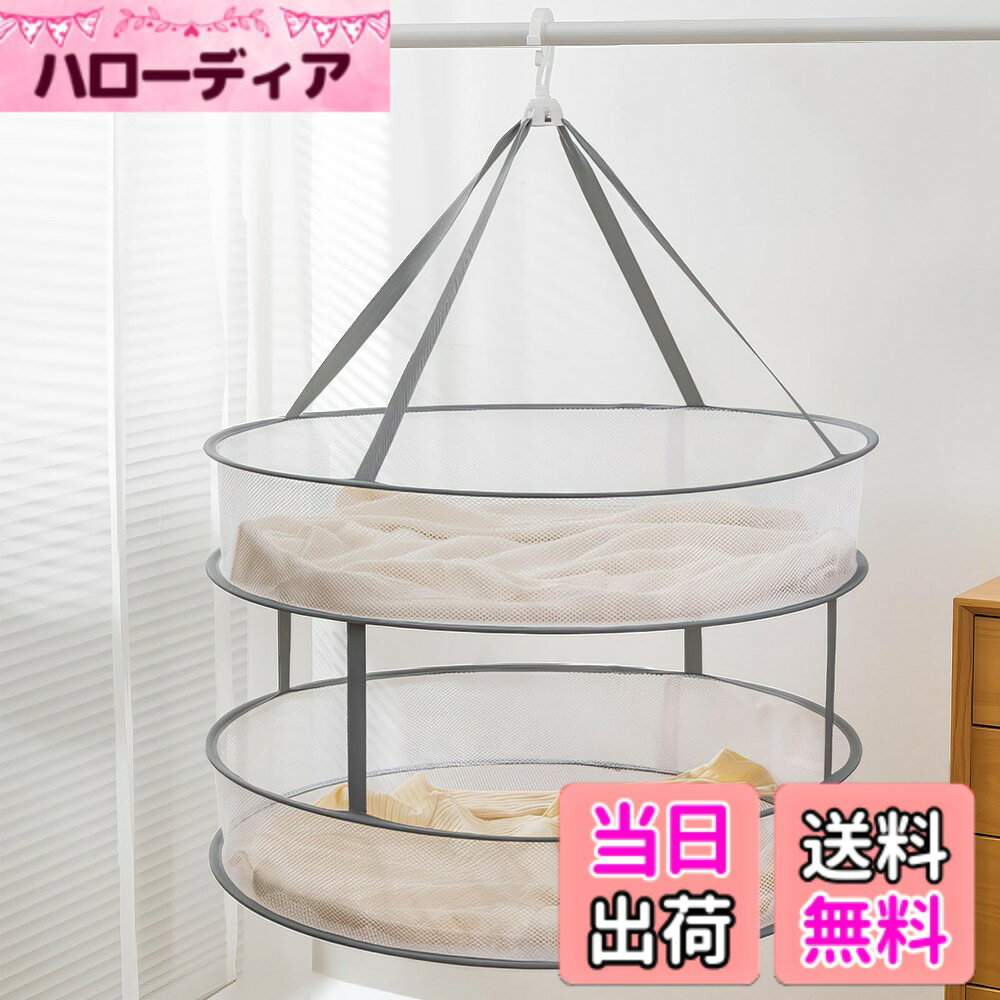 商品情報商品の説明主な仕様 【衣類変形防止】洗濯物を平らにした後、平らな面に干すことで、貴重な衣類を守ってくれます。重力なしに衣類を乾燥できるため、衣類が伸びたり変形したりせず、平干しネットを使うことで、ハンガー跡や洗濯バサミ跡がつくのを防...