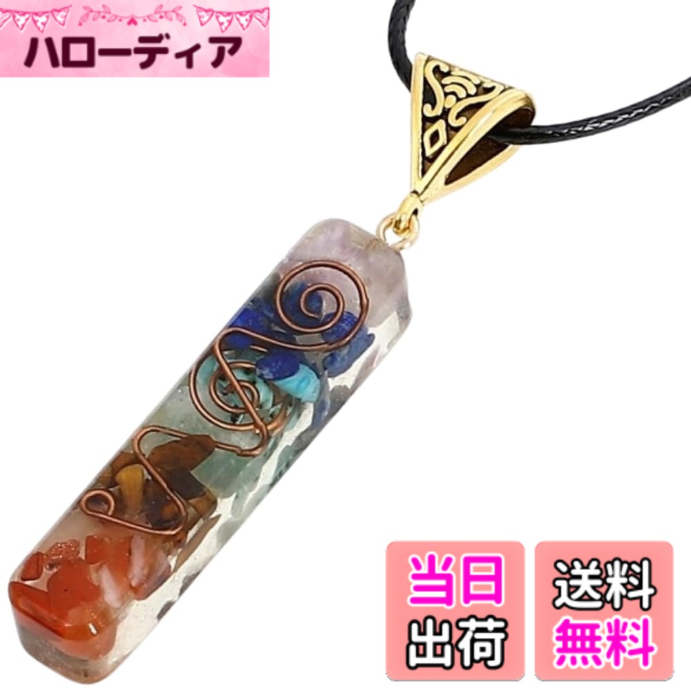 商品情報商品の説明主な仕様 実感できる！スピリチュアル業界の注目アイテム！オルゴナイト（ORGONITE）いつでも身に着けられるようにネックレスに加工したハンドメイド商品になります。【サイズ】オルゴナイト（タテ45mmxヨコ10mmxマチ ...