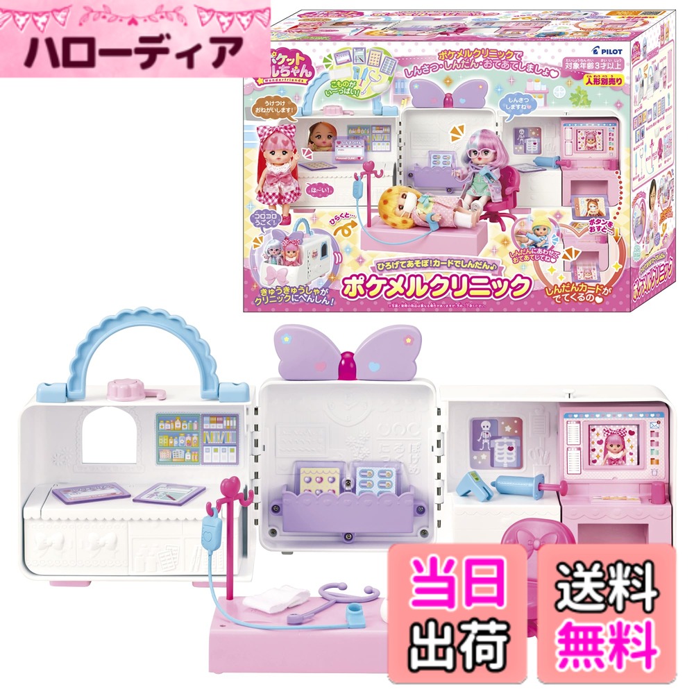 商品情報商品の説明商品紹介 ・本体は開くとクリニックに、閉じると救急車に変身するよ！ ・診断パソコンはボタンを押すとパソコンから診断カードが出て診断できるよ！ ・点滴、注射、包帯、お薬など豊富な病院小物で診断に合わせた治療ごっこ遊びができま...