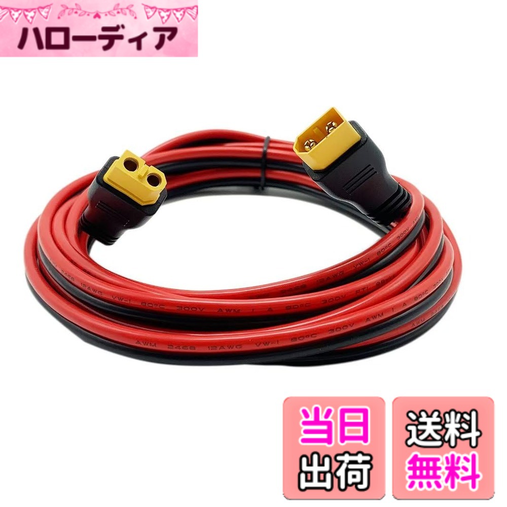 商品情報 商品の説明 主な仕様 XT60 ケーブル ：12AWG、長さ：1M、 2M、3M、5M、8M、10M 定格電圧：300V、XT60延長ケーブルは高品質の銅線と二重PVCシースで構成されており、電気伝導性が良く、絶縁効果も最高です。...