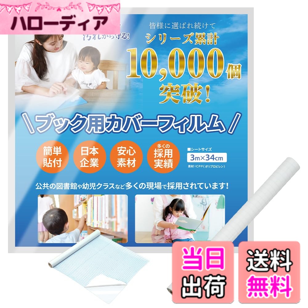 商品情報商品の説明主な仕様 【バリア性に優れた本カバーフィルム】当社の本カバーフィルム（ブックコートフィルム）は薄いのに破れにくいCPP素材を採用。傷や汚れ、油や水からの刺激に強いため大切な本を様々な場面から守ることができます。ジュースをこ...