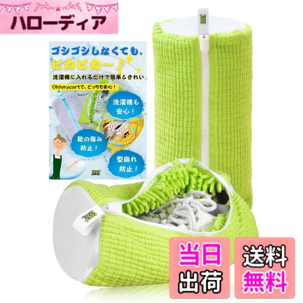 商品情報商品の説明主な仕様 【入れて回すだけ・手洗いの負担を軽減】靴をネットに入れて洗濯機へ。こすり洗いの手間を減らし、忙しい毎日の靴洗いを時短。【1枚あたり約300gの厚手x長毛マイクロファイバー】ふわふわの長毛繊維が汚れを絡め取り、やさ...