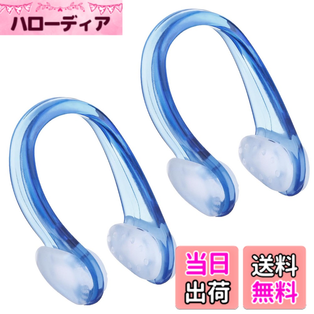 商品情報商品の説明鼻栓 ノーズクリップ 2個セット 3色 ブラック/ブルー/ホワイト 水泳 玩水 トレーニング用 シリコン製 軽量設計 防滑仕様 大人子供兼用主な仕様 【商品サイズと基本情報】2個セット入り、3色展開（ブラック/ブルー/ホワ...