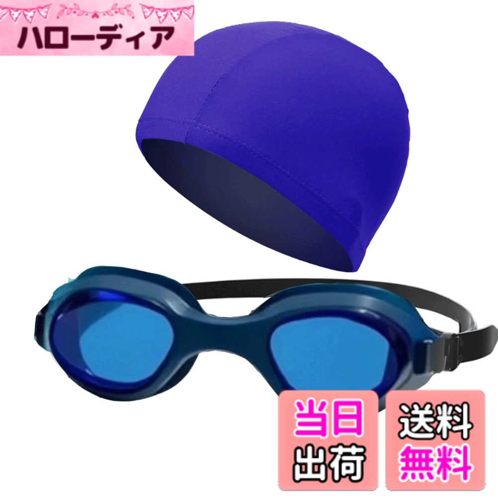 商品情報商品の説明説明 【スイミングゴーグルUVカット】紫外線は皮膚だけではなく、眼にも大きなダメージを与えます。このスイミングゴーグルは海や屋外や日当たり強いところでも目がしっかり保護できます。紫外線カット99.9％です！レンズの破損がな...