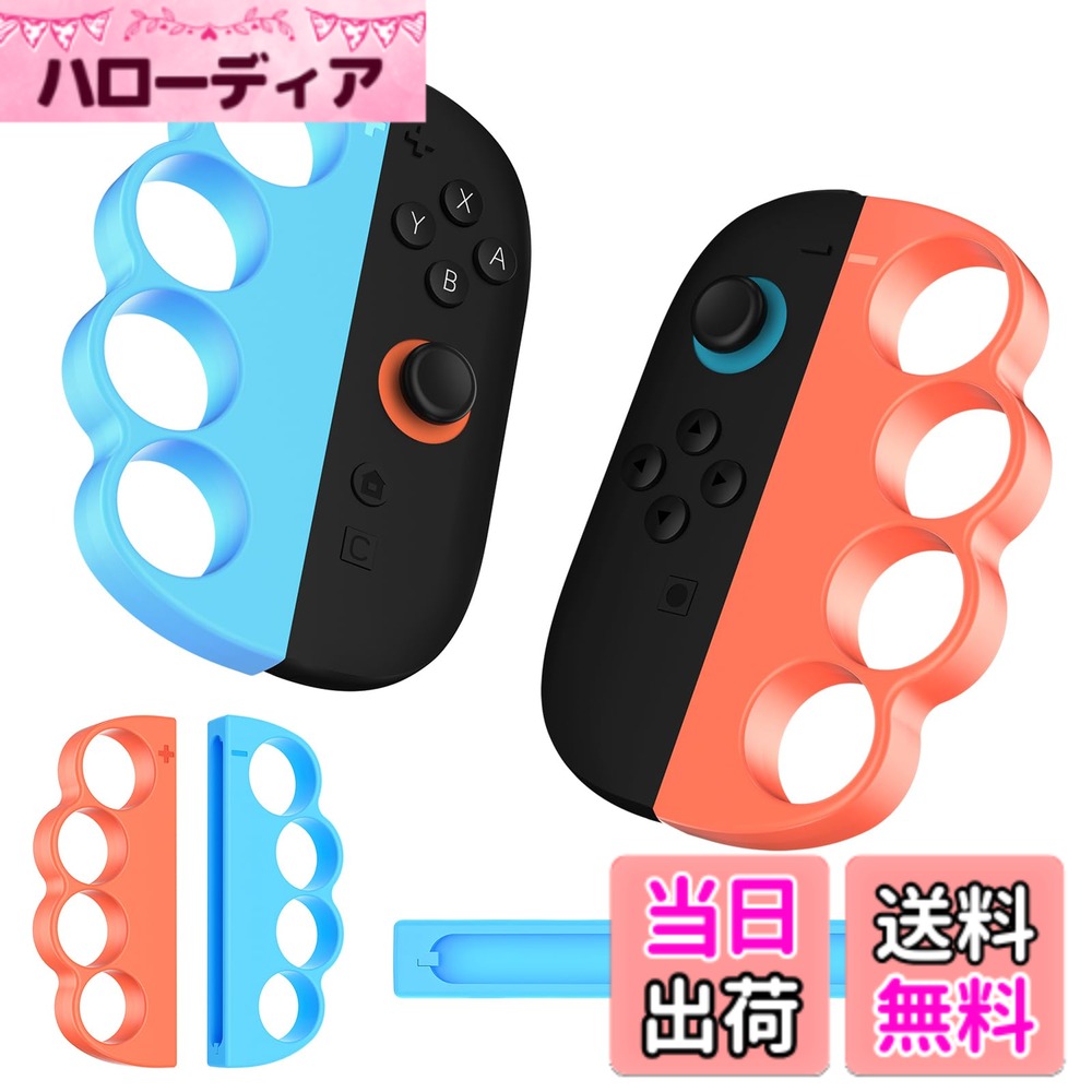 商品情報商品の説明主な仕様 【対応機種】Switch2 Joy-Conハンドル専用に設計されています、Fit Box/Fit Box2などの体感型ゲーム。手軽に操作でき、本物のボクシン グ選手になるみたいで、戦闘力倍増！(注意:Joy-co...