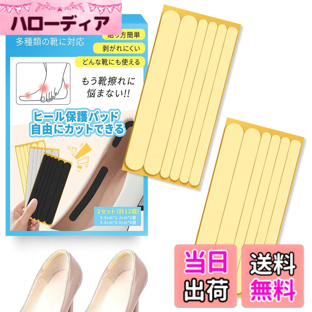 商品情報 商品の説明 靴擦れ防止テープ 靴ズレ防止 2枚セット ブラック/肌色/グレー かかと保護用 粘着タイプ 自由裁断可能 滑り止め加工 男女兼用 主な仕様 【軽量クッション素材(4色展開）】全4サイズ展開：1.ブラックx2枚 2.ブラ...