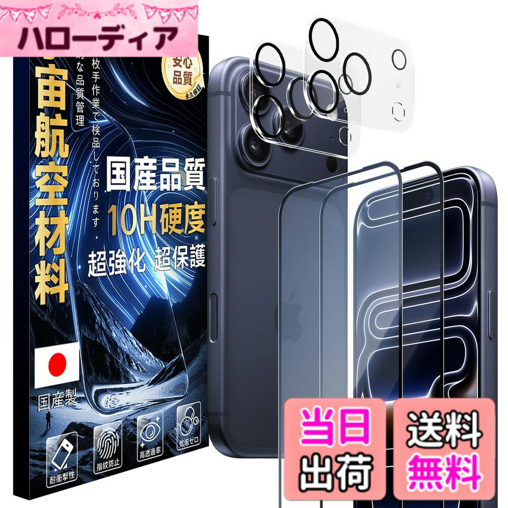 商品情報商品の説明主な仕様 【対応機種】画面&レンズ2枚セット-iPhone 17 Pro Maxの画面用ガラスフィルム2枚+カメラレンズ保護用2枚の特別セット。メインカメラから超広角まで精密カットで完全カバー、一括施工で端末全体を防御。【...