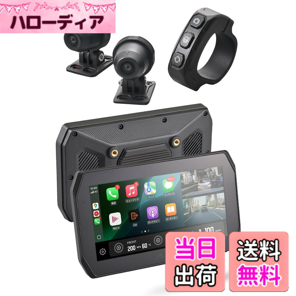 商品情報商品の説明【Mio MiVue MK50 バイク用ドライブレコーダー スマートモニター搭載】 SONY STARVIS 2を搭載した、前後フルHD対応のバイク専用ドライブレコーダー。 5.5インチ高輝度タッチパネルを採用し、Appl...
