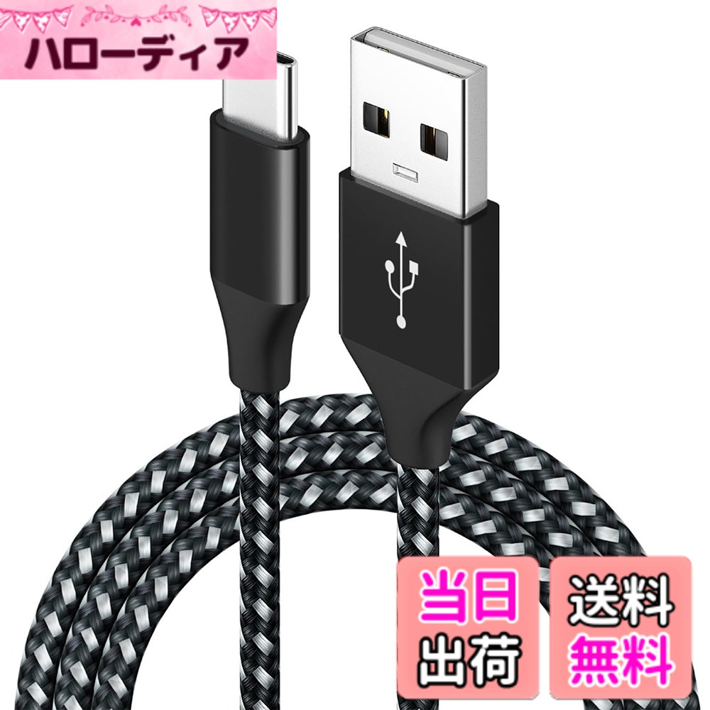 商品情報商品の説明【商品内容】1M白黒編みType-cケーブル1本入。 【高耐久性】アルミニウム製ケースとナイロン製編組スリーブで、より頑丈なc型充電コードを構築します。特殊な応力解放設計で、10000曲げ試験を受けた。柔らかくて引きやすく...
