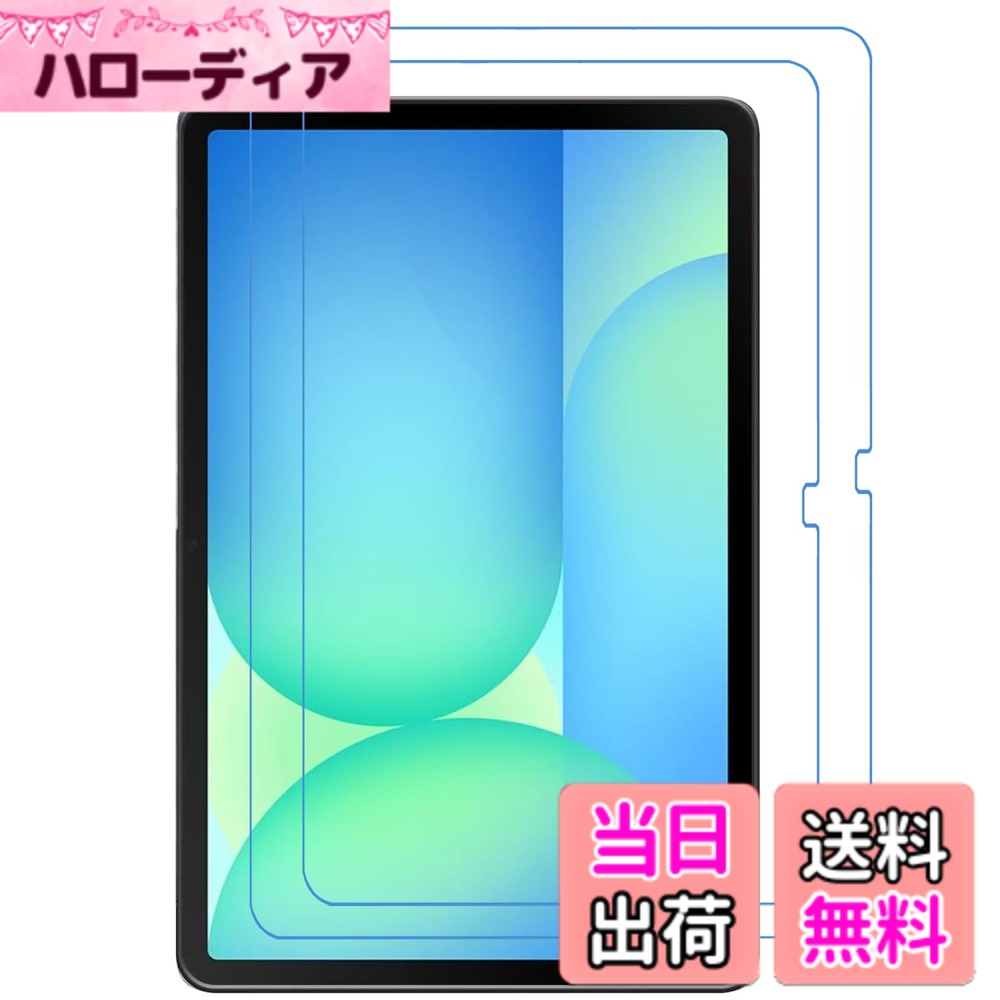 商品情報商品の説明【対応機種】 Galaxy Tab S10 FE Plus 13.1インチ専用 強化 ガラス。発注時に型番が正しいかどうかをきちんとチェックし、発注ミスや無用な迷惑をかけないようにお願いします。 【 業界高硬度9H】 旭硝...