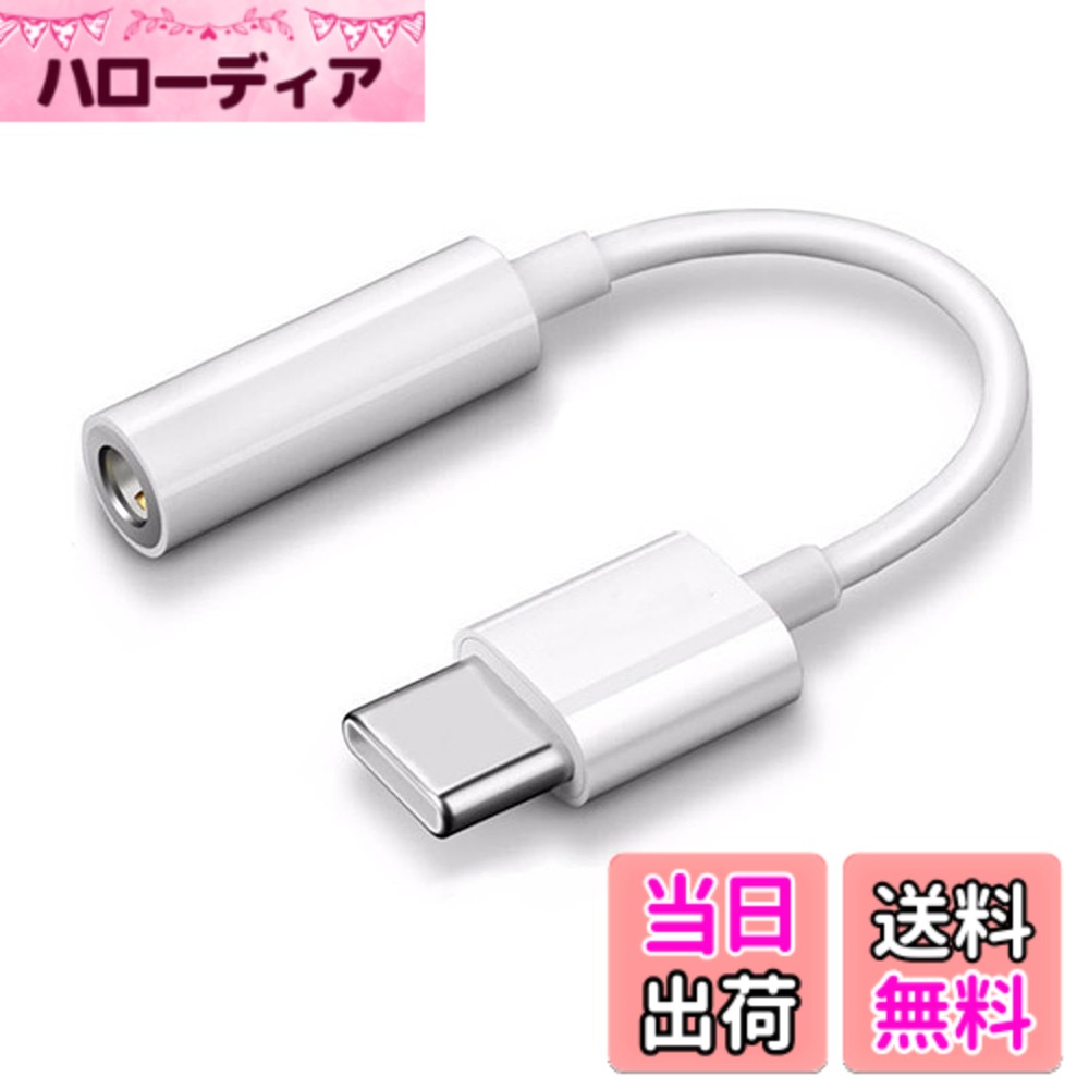 商品情報商品の説明【製品内容】3.5mm 回転式 Type-C 変換アダプター 1 個（長さ約 0.1m） 【日常の利便性】本製品は 3.5mm プラグに変換できるオーディオ変換アダプターです。イヤホンジャックがない機器でも使用可能です。ス...