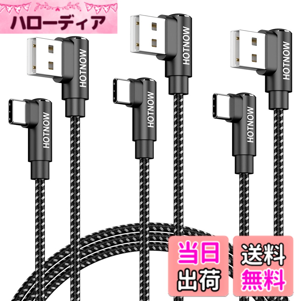 商品情報商品の説明右角USB AからCケーブル。 3A速い充電。 サポート 12V/1.5A、9V/2A、6.3V/3A、5V/3A 速い充電。 480Mbps（40~60Mb/s）データ同期をサポート。 3パック1m USB AからUSB...