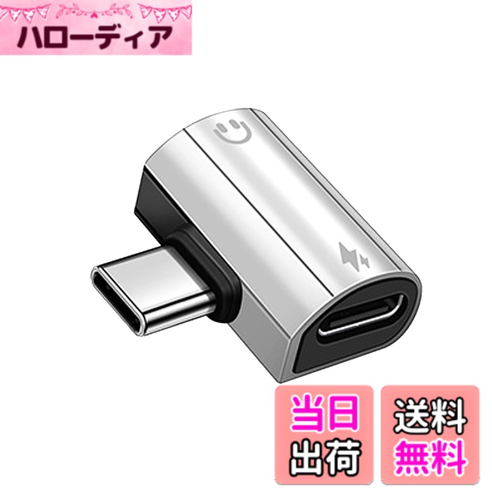 商品情報商品の説明【製品内容】シルバータイプの二重一重エルボType-cデジタルデコードDACアダプタ1個入。 【充電しながら聞く】充電しながら聞いて、インタフェースの単一の悩みに別れを告げることができます。type-cインタフェースは充電...