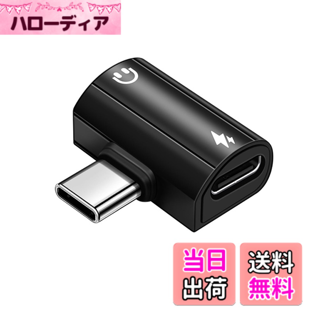 商品情報商品の説明【製品内容】ブラックタイプの二重一重エルボType-cデジタルデコードDACアダプタ1個入。 【充電しながら聞く】充電しながら聞いて、インタフェースの単一の悩みに別れを告げることができます。type-cインタフェースは充電...