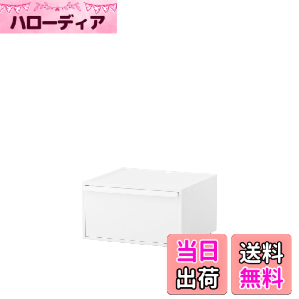 商品情報商品の説明・収納する物に合わせてサイズが選べる収納システム。物が増えたら買い足し可能で自由に組み合わせができます。 ・取っ手が引き出し上部に付いている為、下段の引出しを開ける際にかがむ負担を軽減できます。 ・中身が見えない為、中身を...