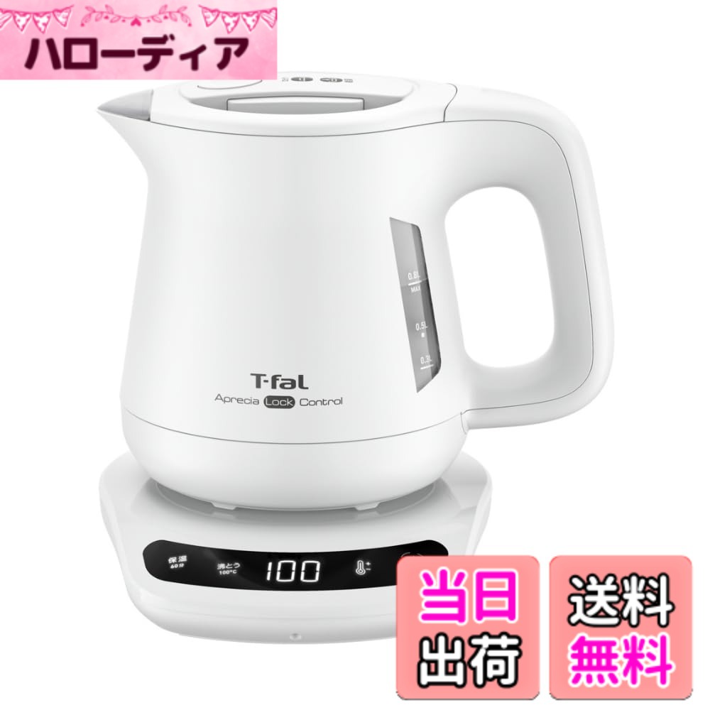 商品情報商品の説明アプレシア ロック コントロール は、飲み物に合わせて40度-100度まで9段階の温度調節が可能な電気ケトルです。 コーヒーや紅茶、緑茶、粉ミルクなど最適な温度で楽しめ、カップ1杯なら約1分で沸騰するスピードも魅力。 さら...